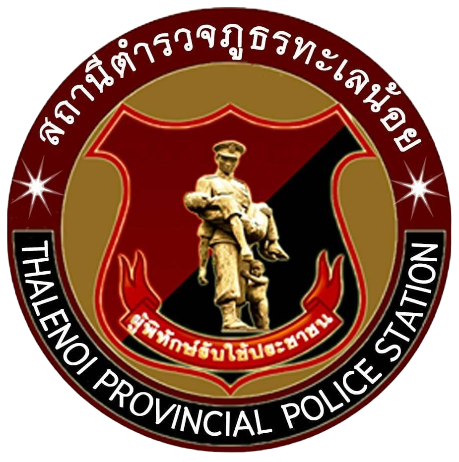 สถานีตำรวจภูธรทะเลน้อย – Thalenoi Police Station